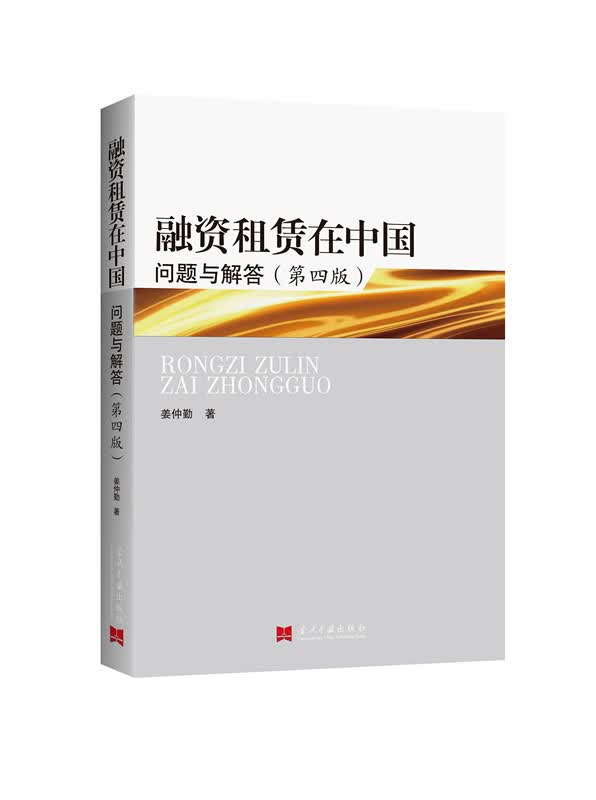融资租赁在中国