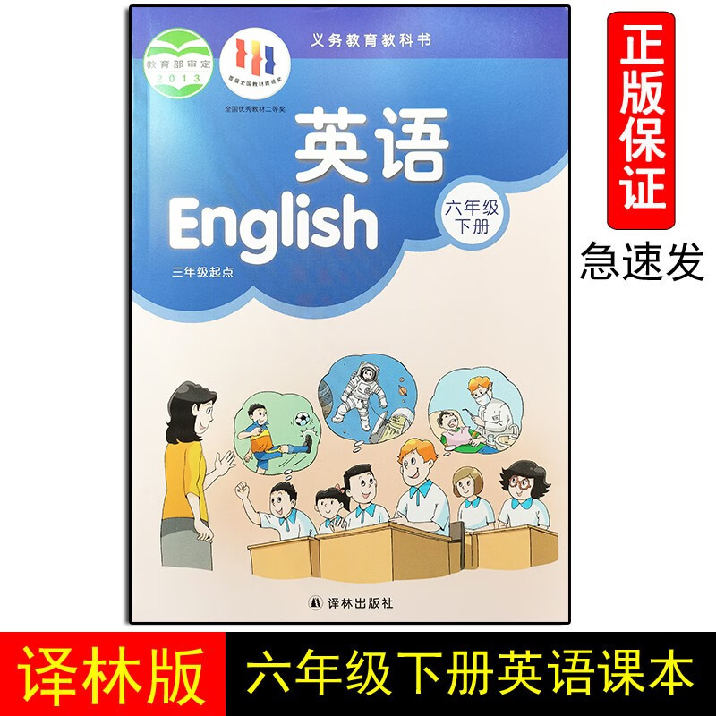 2023新版苏教版小学6下六年级下册英语课本译林版六下6B三年级起点英语书译林出版社江苏下学期学
