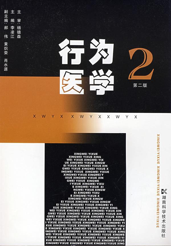 行为医学2