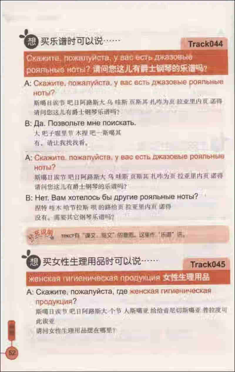 【书】俄语会话 一秒就KO