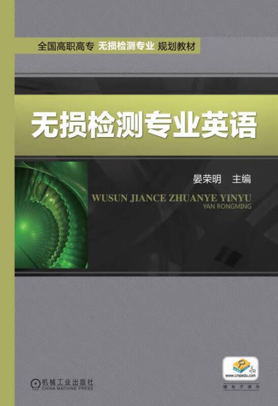 无损检测专业英语
