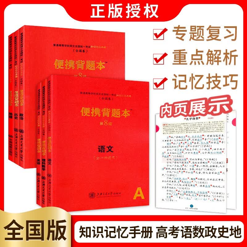 正规科目自选】便携背题本高中语文地理化学理数历史生物文数物理英语政治全一册通用 第八版 高一高二高三通 语数英政史地6本