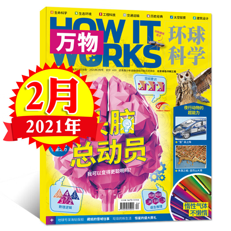 【潜入纳米世界】万物杂志2022/2021年12/11/10/9/8/7/6/5/4/3/ 2021年2月【头脑总动员】