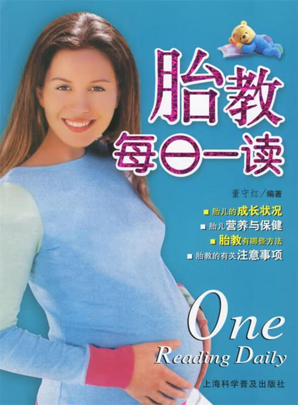 胎教每日一读【好书，下单速发】