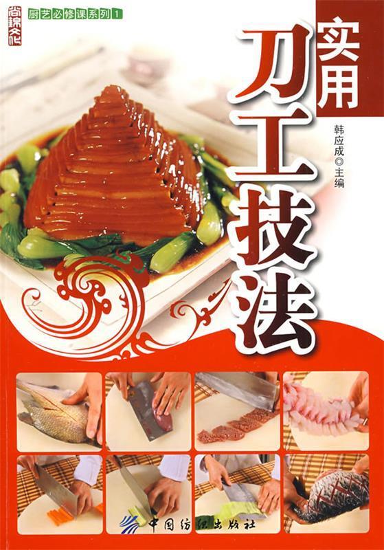 实用刀工技法【，放心购买】