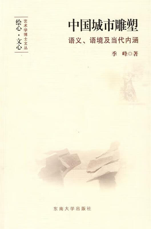中国城市雕塑:语义语境及当代内涵