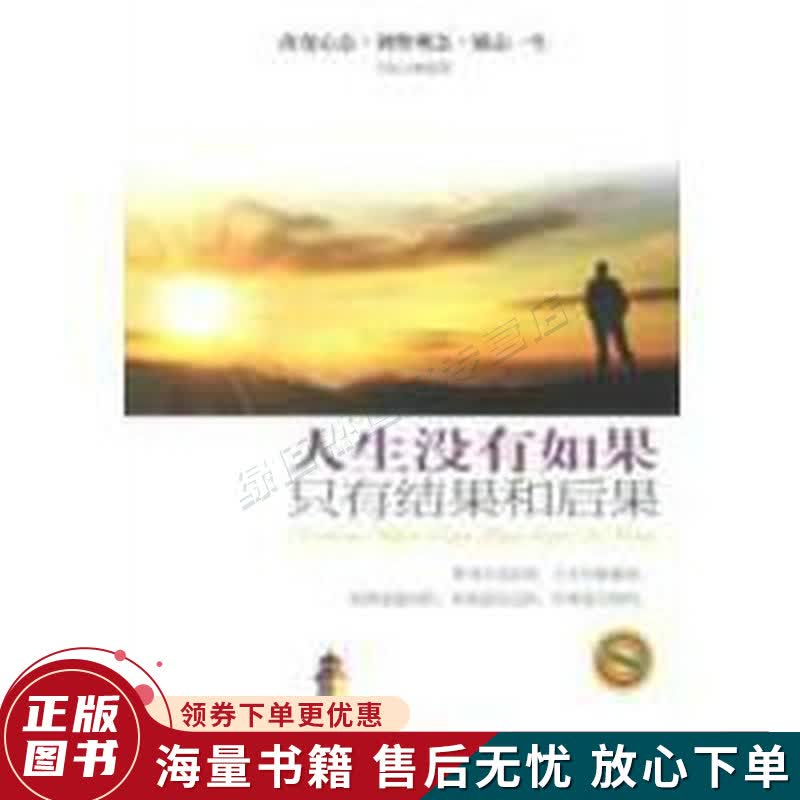 人生没有如果，只有结果和后果