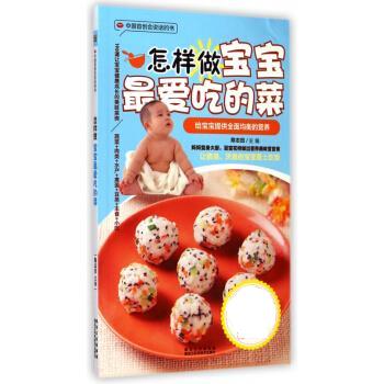 怎样做宝宝爱吃的菜