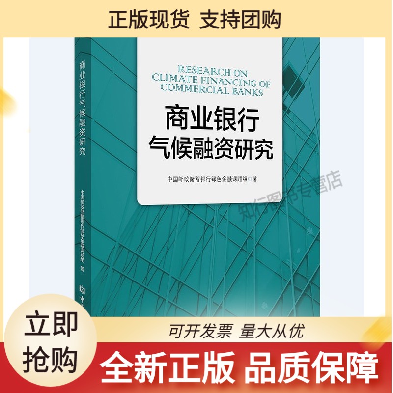 商业银行气候融资研究