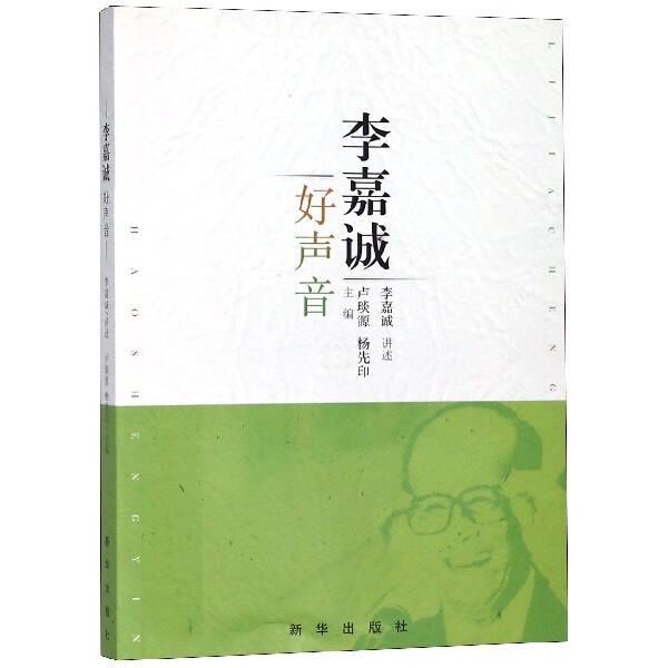 【现货】李嘉诚好声音
