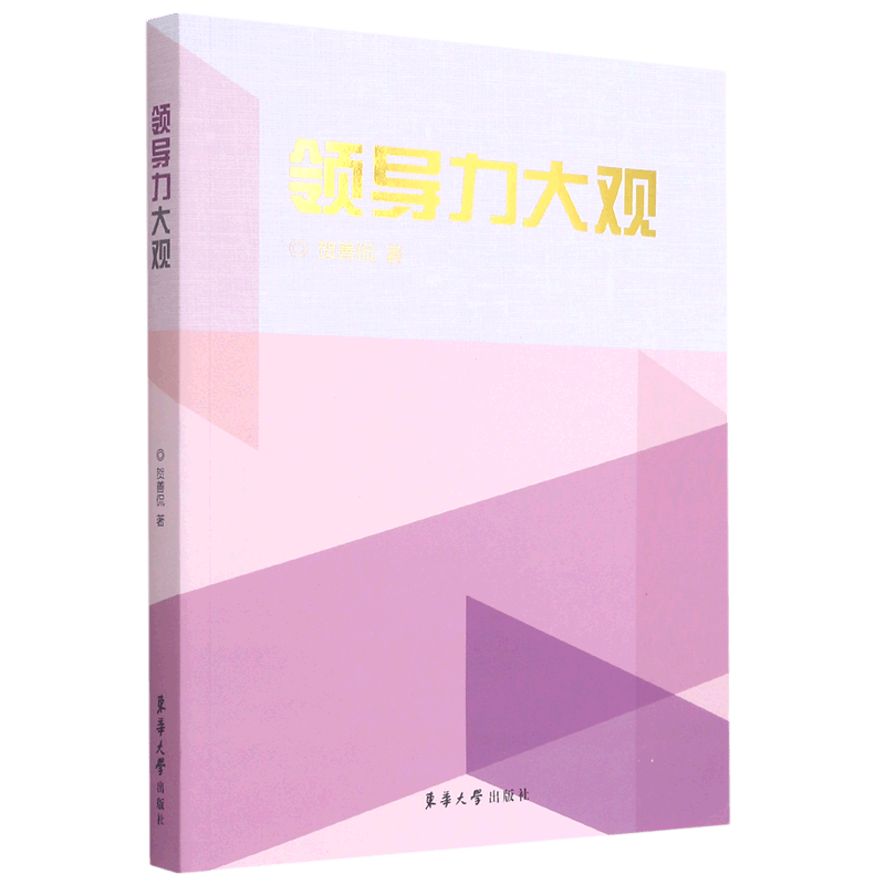 领导力大观