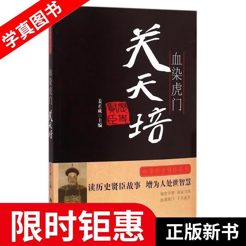 血染虎门—关天培 姜正成 海潮出版社
