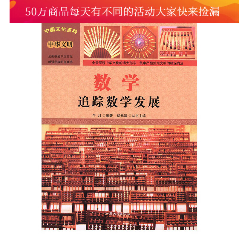 数学:追踪数学发展 艺术 牛月 汕头大学出版社 9787565816222 书籍