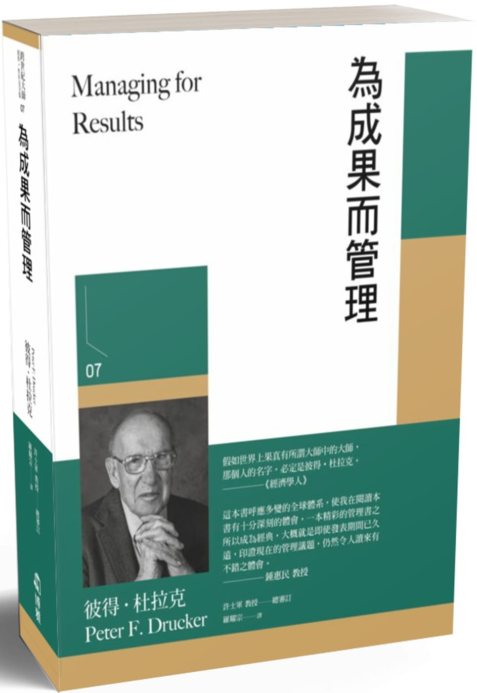 现货 彼得杜拉克 为成果而管理 博雅 彼得德鲁克 台版原版 中文繁体版