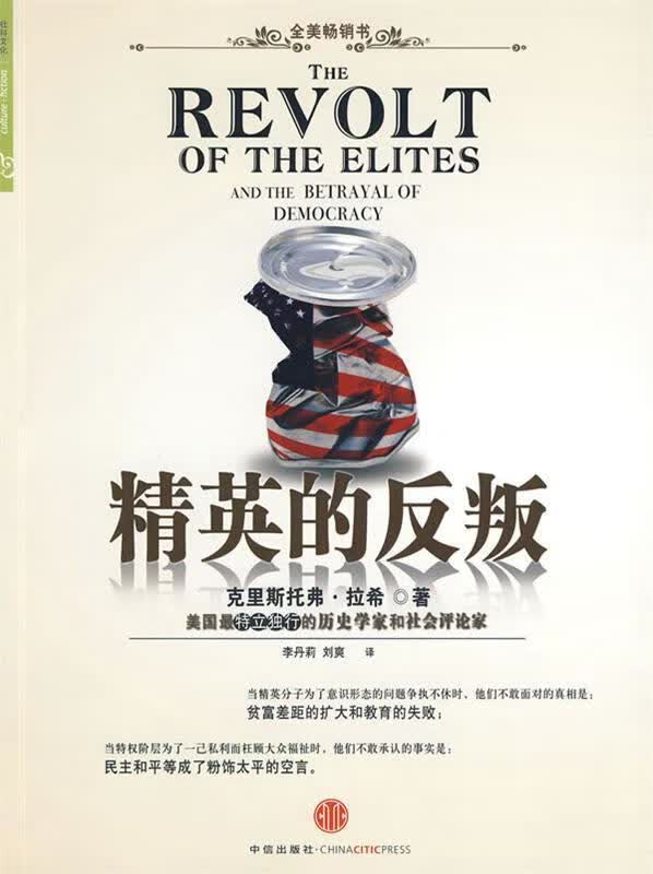 精英的反叛【好书，下单速发】