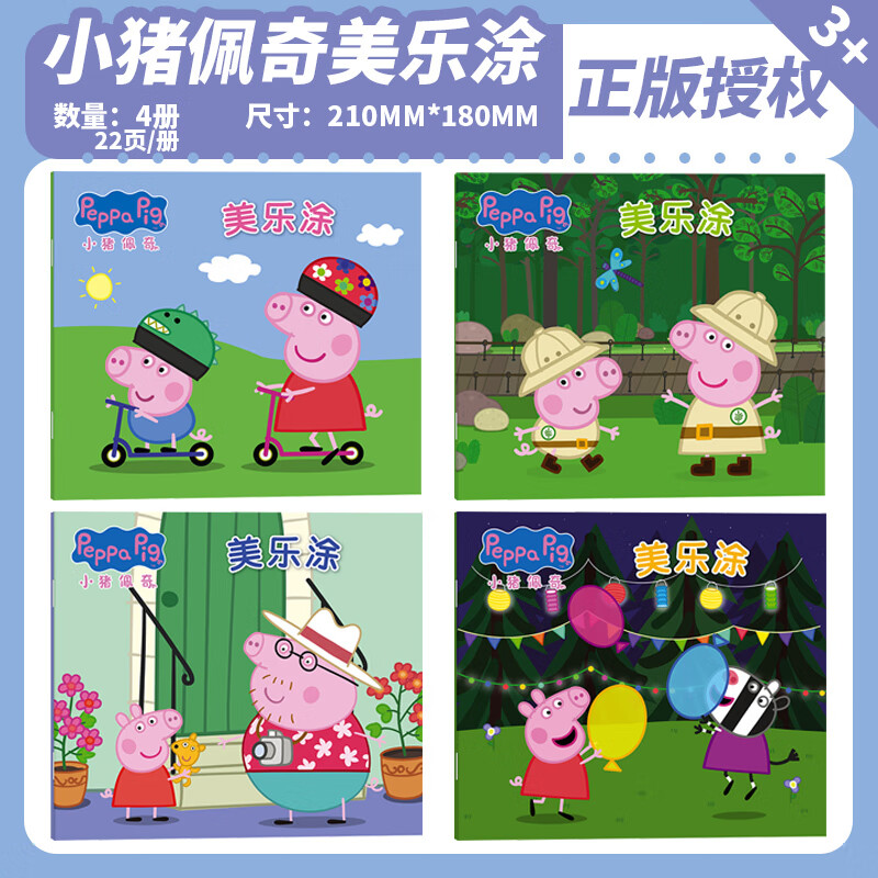 儿童画画本汪汪队立大功涂色书2-3-46岁幼儿园宝宝绘画册玩具 小猪佩奇美乐涂全套4本