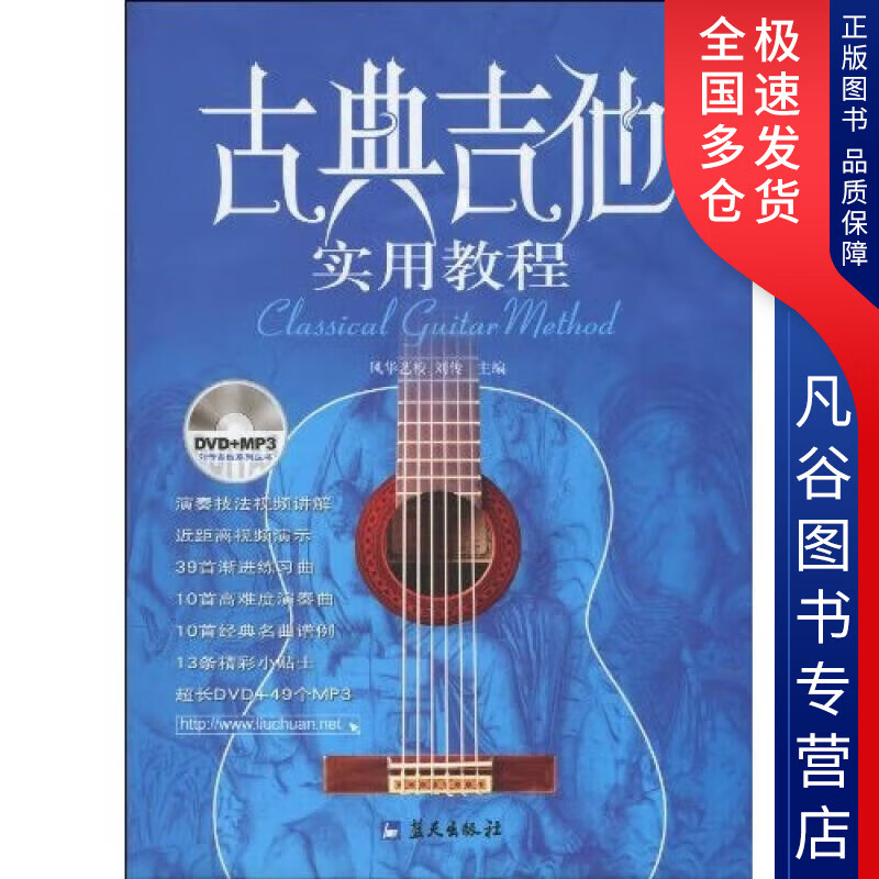 【书】古典吉他实用教程