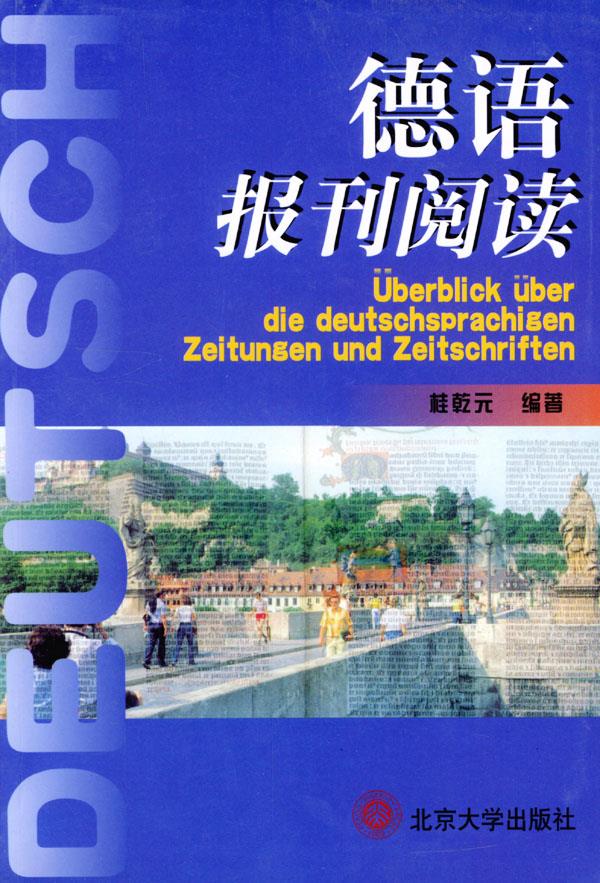 德语报刊阅读