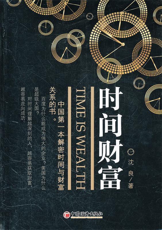 时间财富【，放心购买】