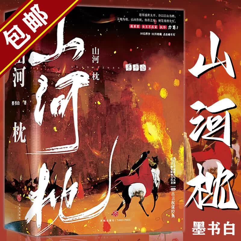 【包邮】墨书白著古言权谋小说另著长风渡 山河枕（全3册）定价108