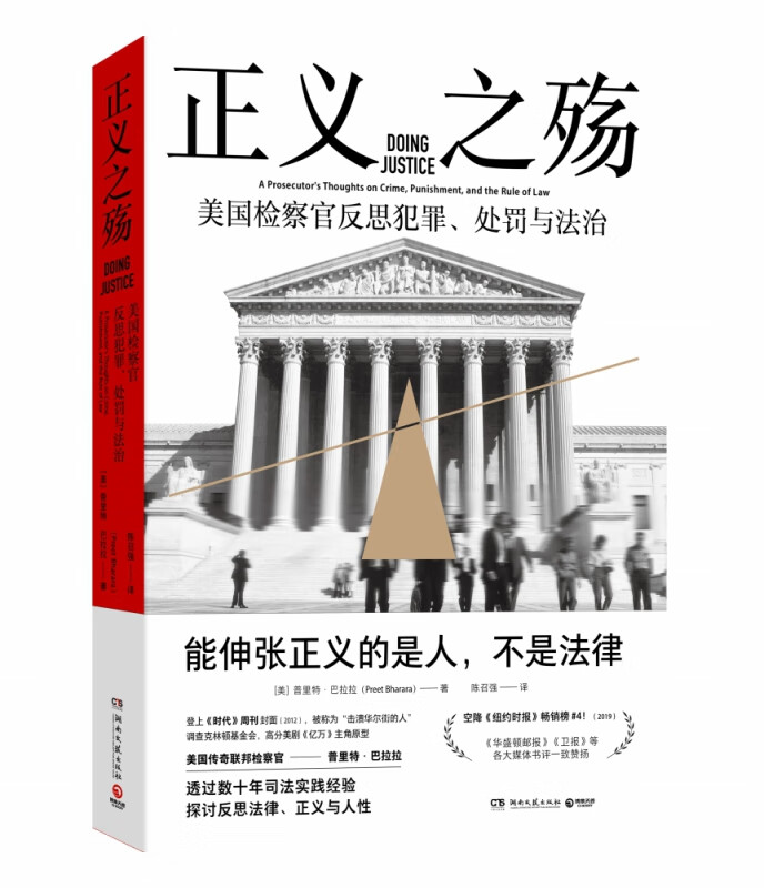 正义之殇