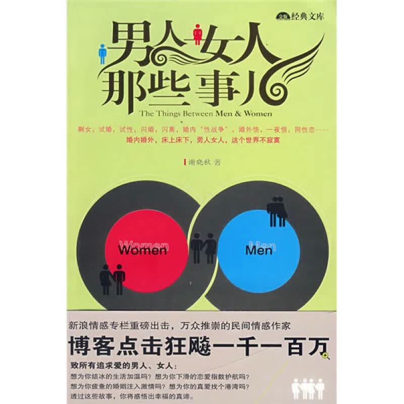 男人女人那些事儿【好书】