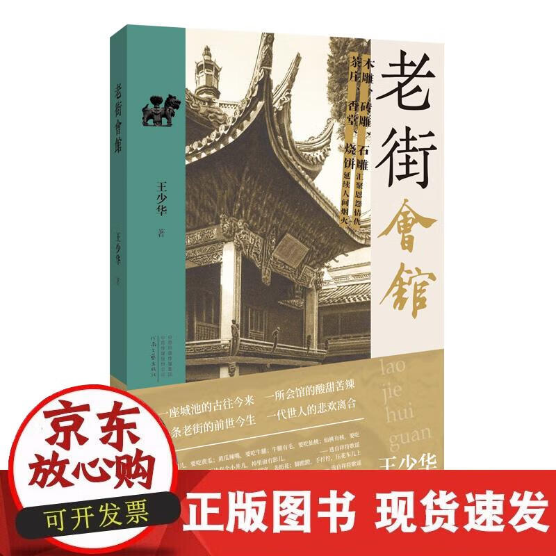 【现货】老街会馆