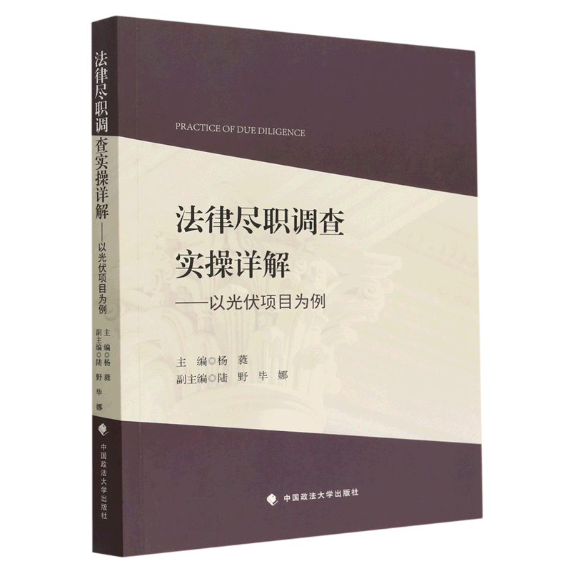 法律尽职调查实操详解--以光伏项目为例