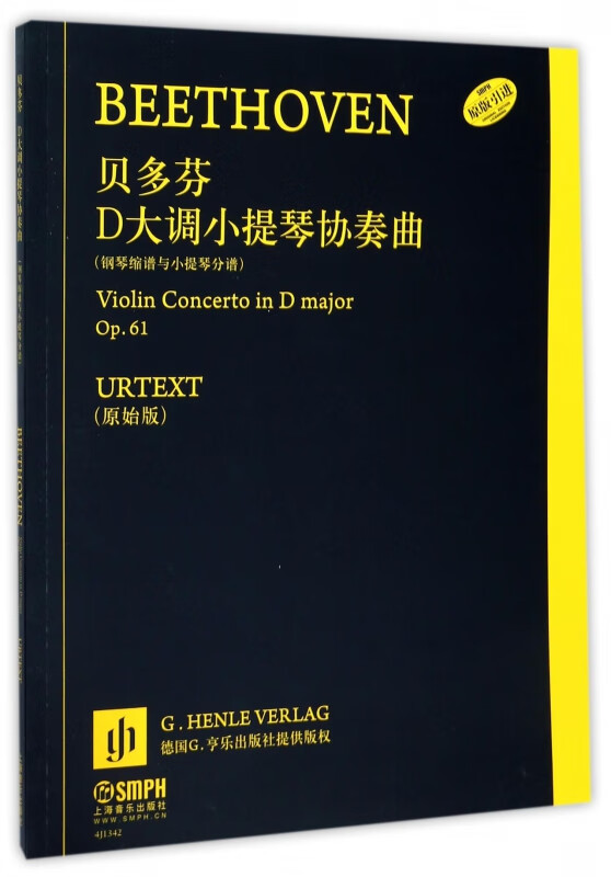 贝多芬D大调小提琴协奏曲(附钢琴缩谱与小提琴分谱Op.61原始版原版引进)
