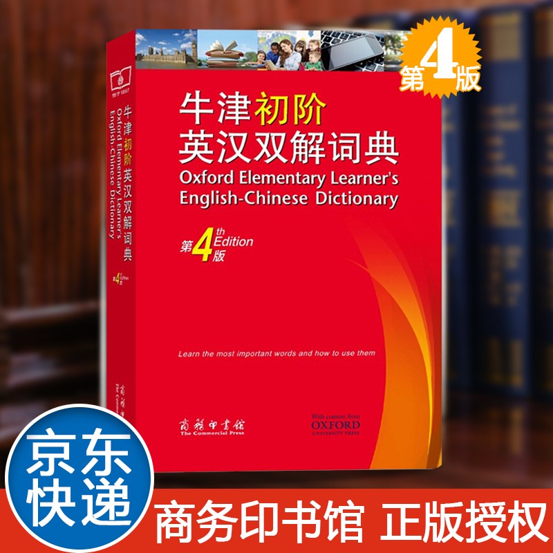 【包邮】现代汉语词典第七版古汉语常用字字典第五版商务印书馆中小学生新华字典工具书现代古代辞典 牛津初阶英汉双解词典第4版