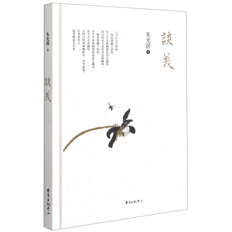 谈美(精)