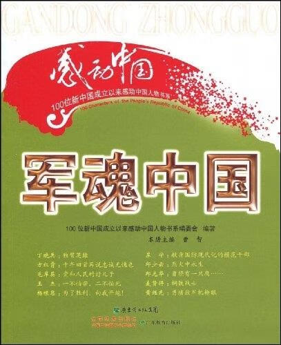 军魂中国