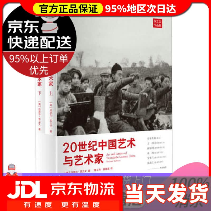 20世纪中国艺术与艺术家（套装共2册）