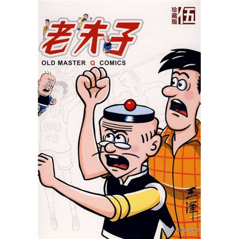 老夫子5【好书】