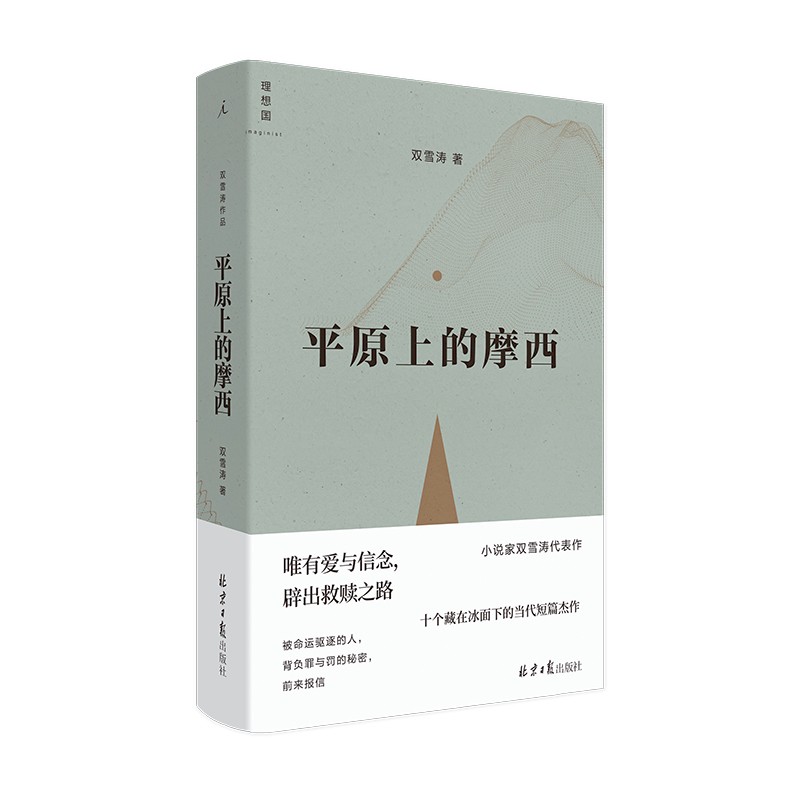 【L】平原上的摩西9787547737941