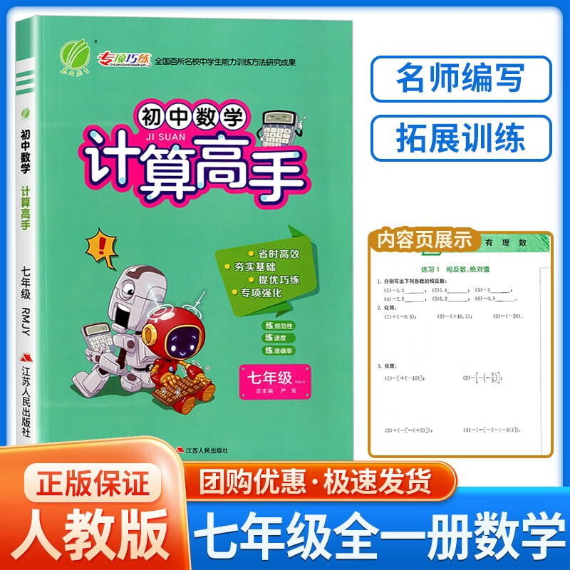 初中语文英语默写高手七年级上册下册人教版数学计算高手春雨教育课堂同步练习题专项训练作业本 7年级全一册 数学计算高手人教版