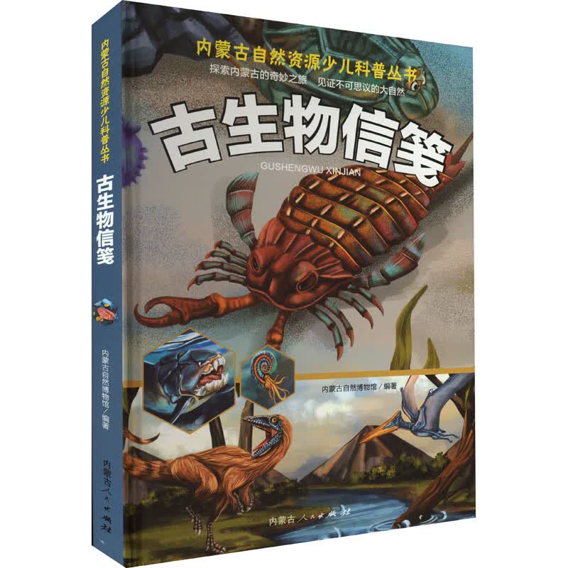 古生物信笺 图书
