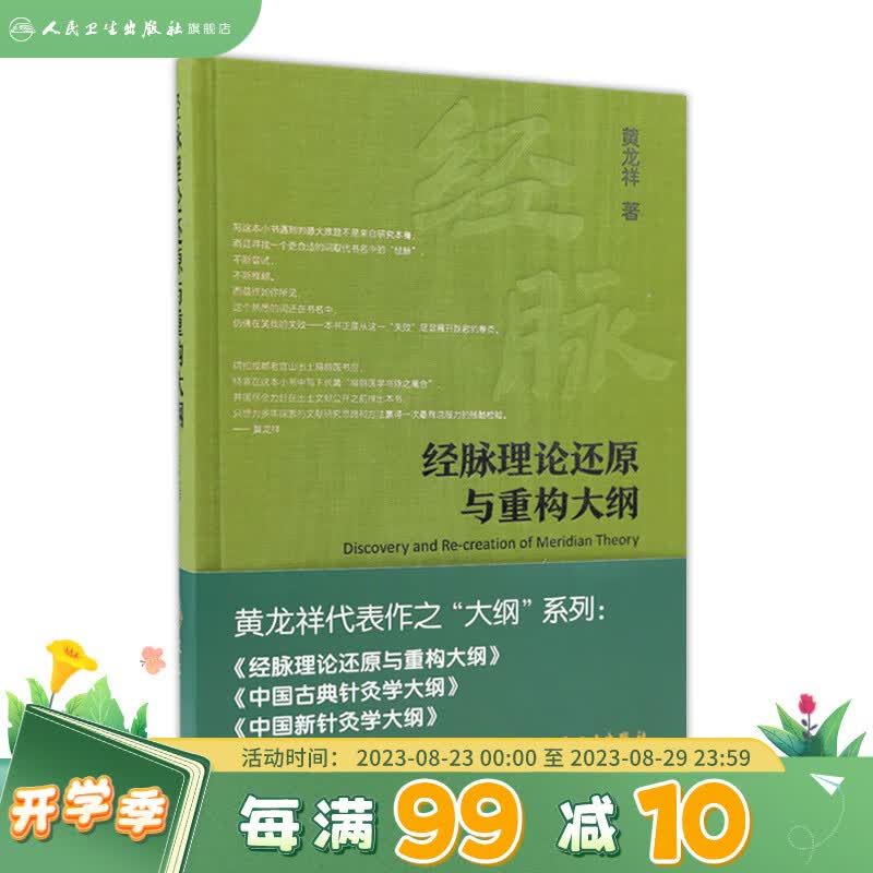 经脉理论还原与重构大纲