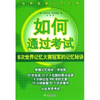 如何通过考试【好书】