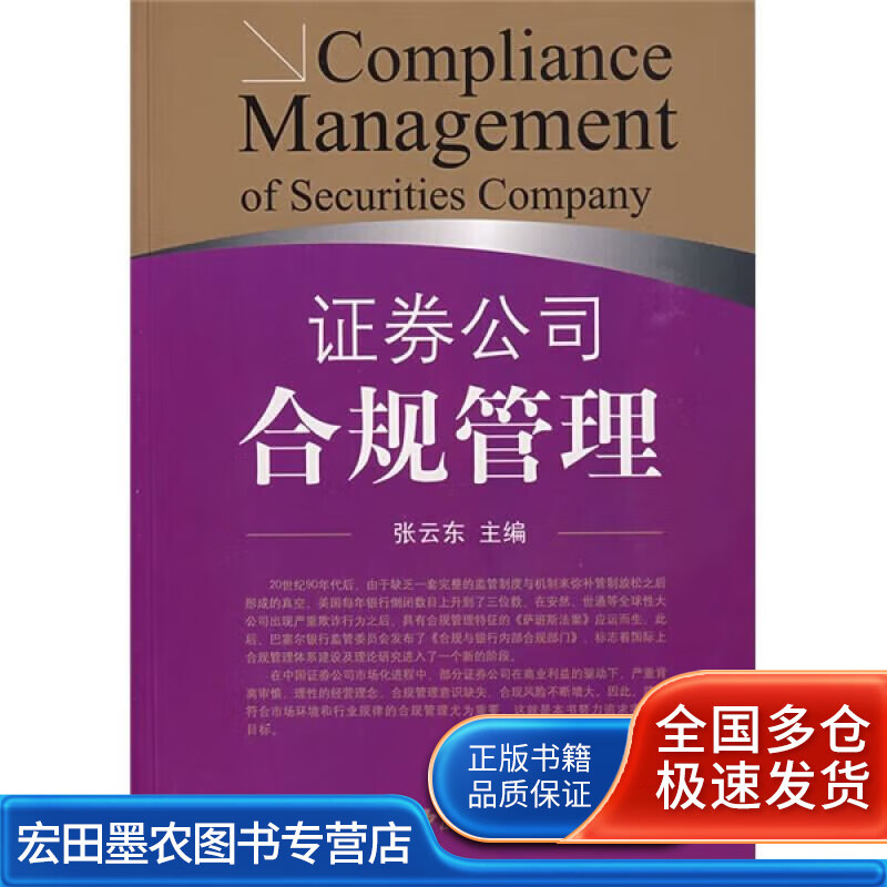 证券公司合规管理【好书】