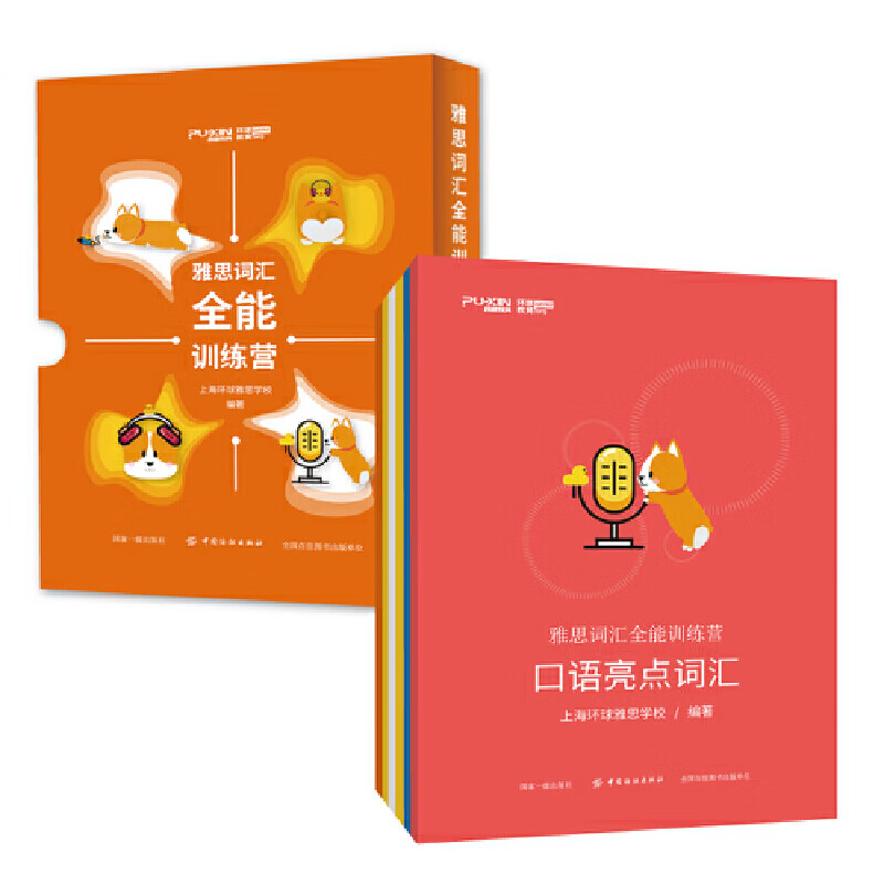 雅思词汇全能营（全6册）