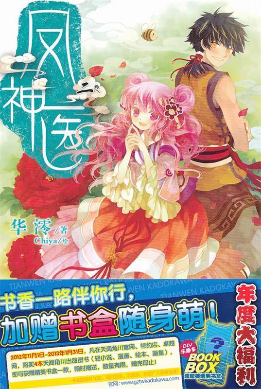 凤神医2【好书，下单速发】