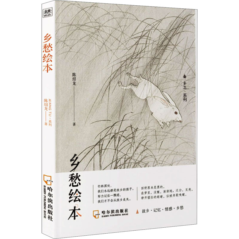 乡愁绘本