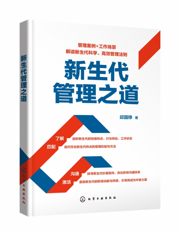 新生代管理之道