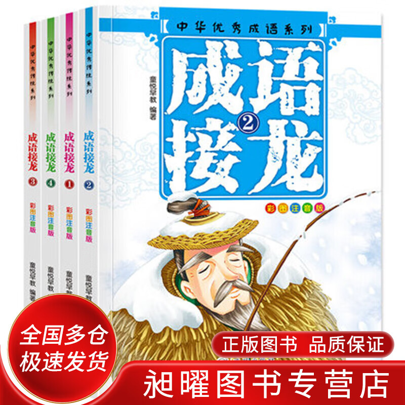 成语接龙3 彩图注音版【现货】