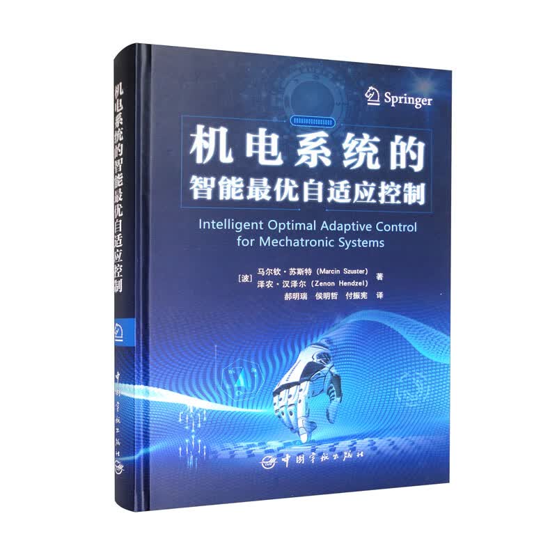 机电系统的智能最优自适应控制