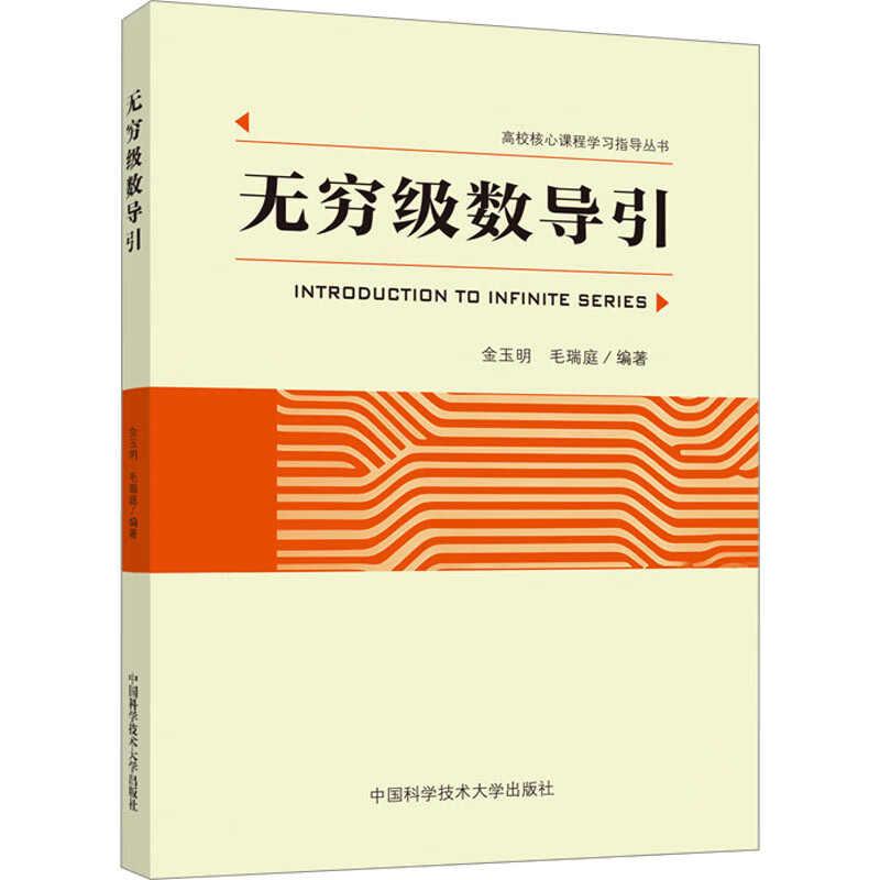 无穷级数导引 图书