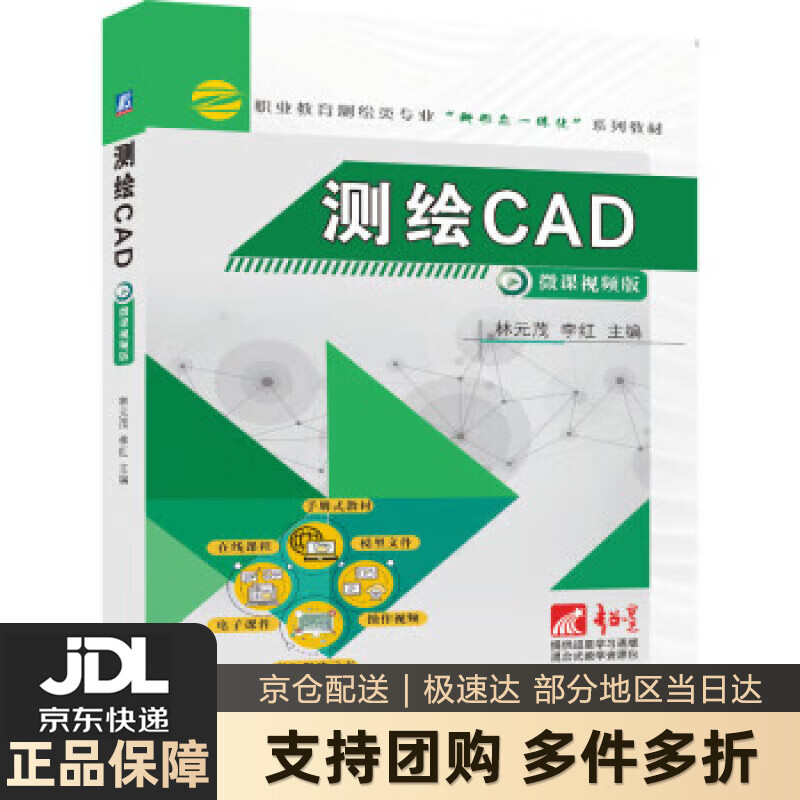【 送货上门】测绘CAD