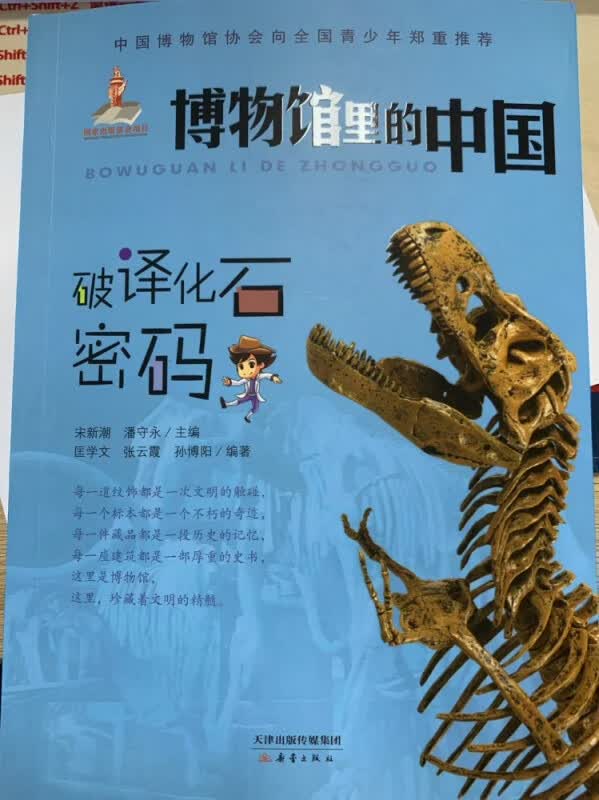 博物馆里的中国--破译化石密码