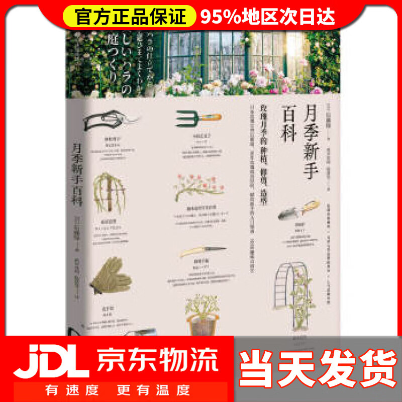 月季新手百科 后藤绿,药草花园,陆蓓雯 中信出版社 9787521717716